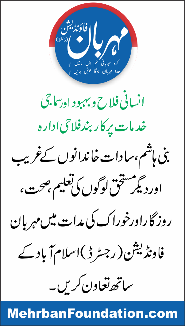 Home Mehrban Foundation - Mehrban Foundation Islamabd (Reg)
