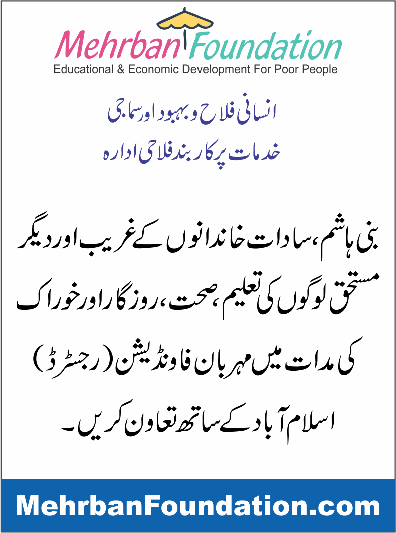 Mehrban Foundation School - Mehrban Foundation Islamabd